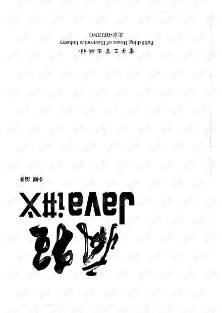 疯狂java讲义pdf疯狂java讲义第6版资源 Csdn文库