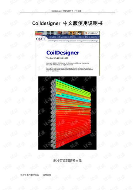 Coildesigner换热器设计中文版说明书.pdf_coildesigner教程资源-CSDN下载