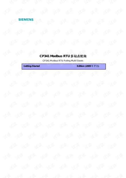 CP341 Modbus RTU 多站点轮询实现指南 - CSDN文库