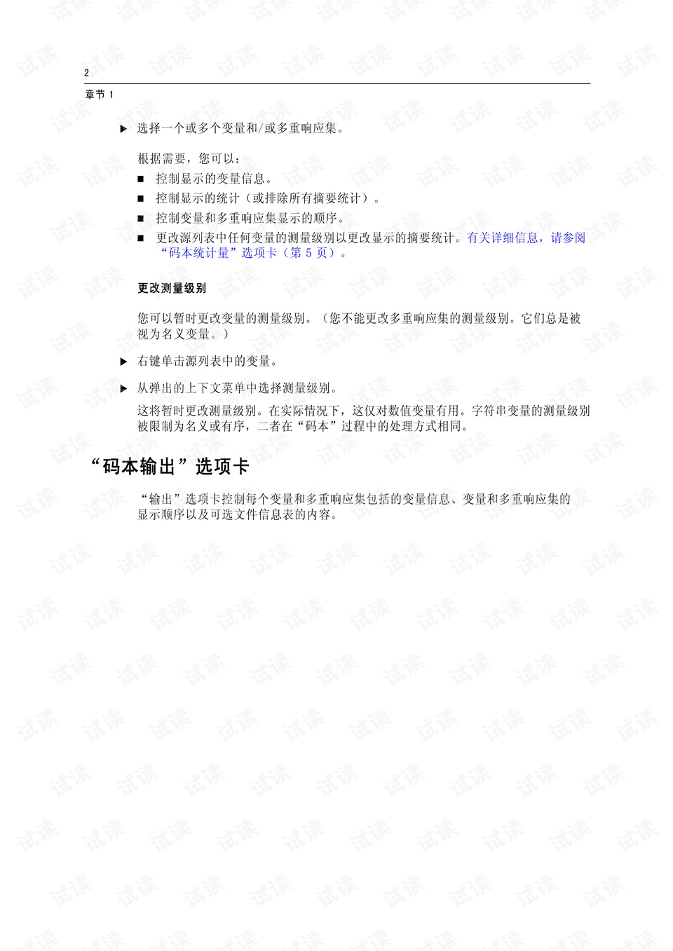 PASW Statistics 18 中文基础教程及安装指南 - CSDN文库