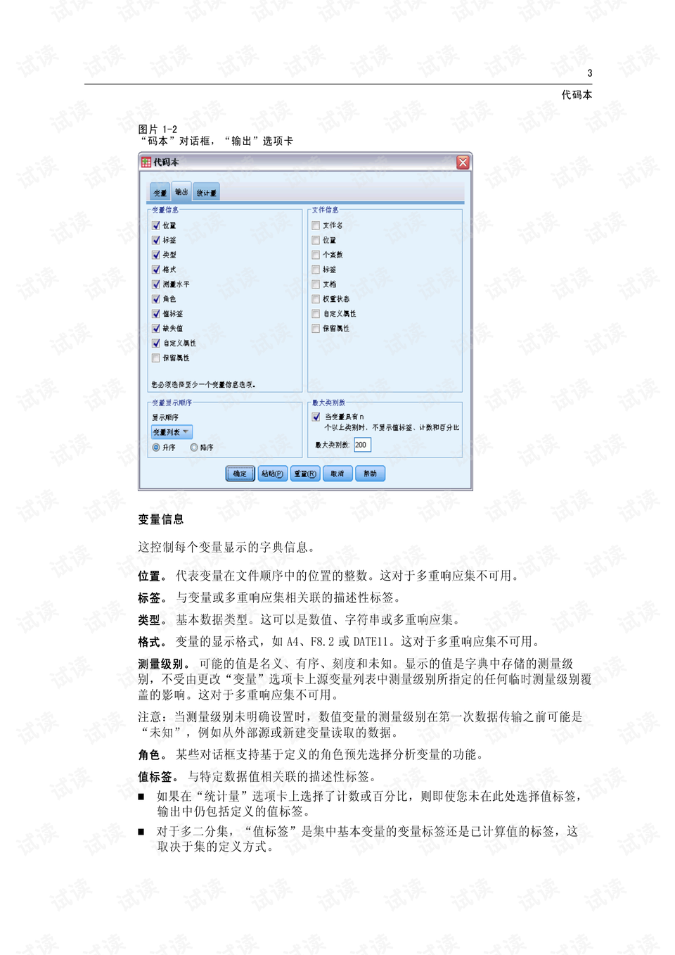 PASW Statistics 18 中文基础教程及安装指南 - CSDN文库