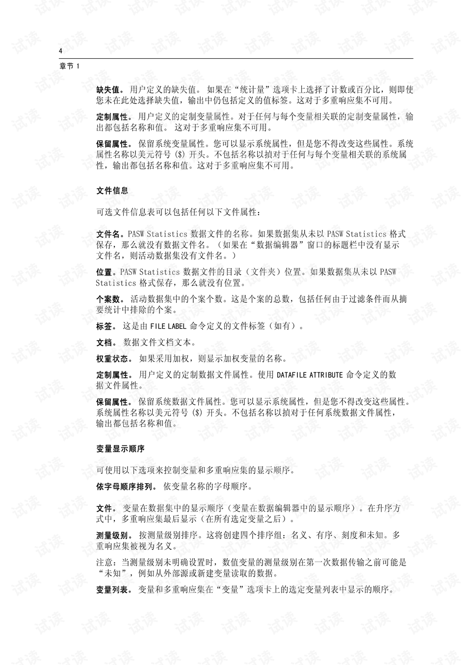 PASW Statistics 18 中文基础教程及安装指南 - CSDN文库