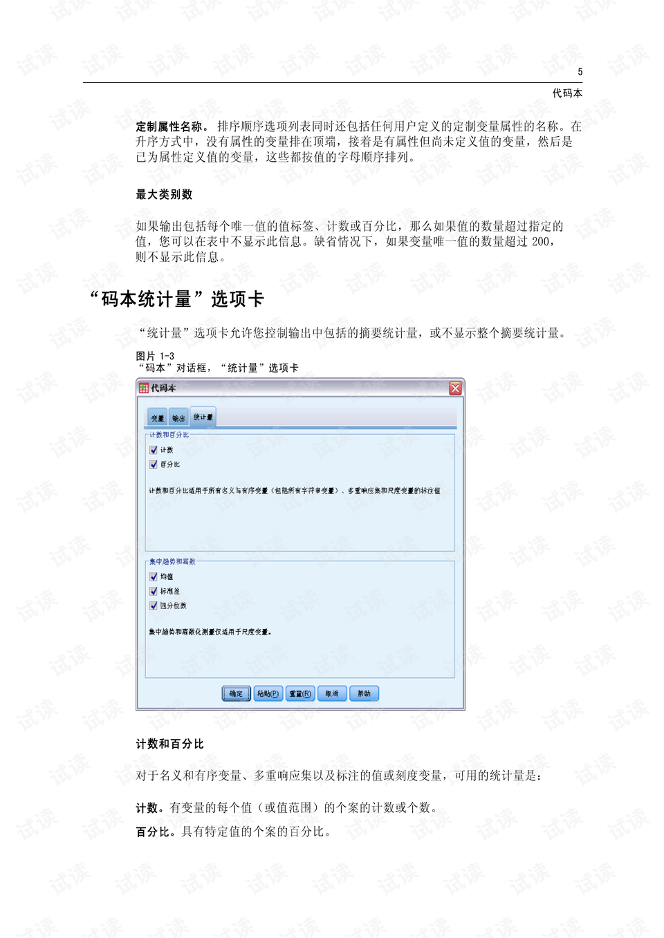 PASW Statistics 18 中文基础教程及安装指南 - CSDN文库