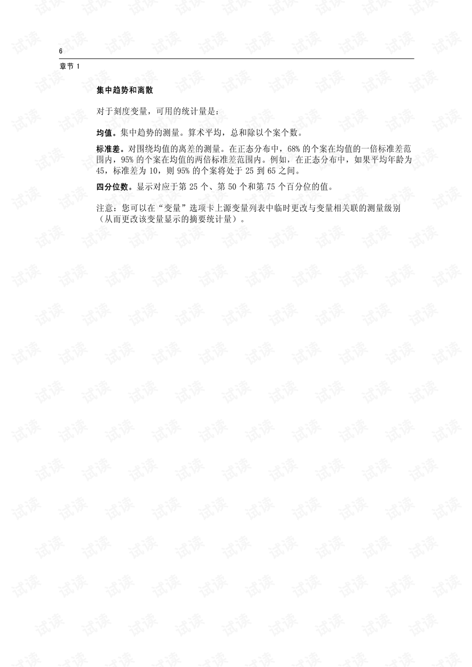 PASW Statistics 18 中文基础教程及安装指南 - CSDN文库