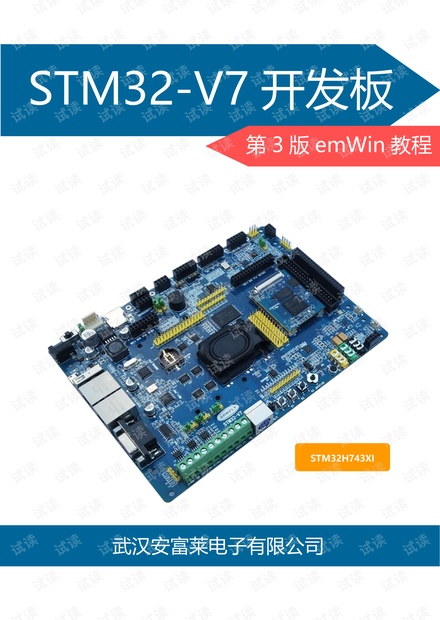 安富莱-STM32-V7开发板第3版emWin教程V1.2资源-CSDN下载