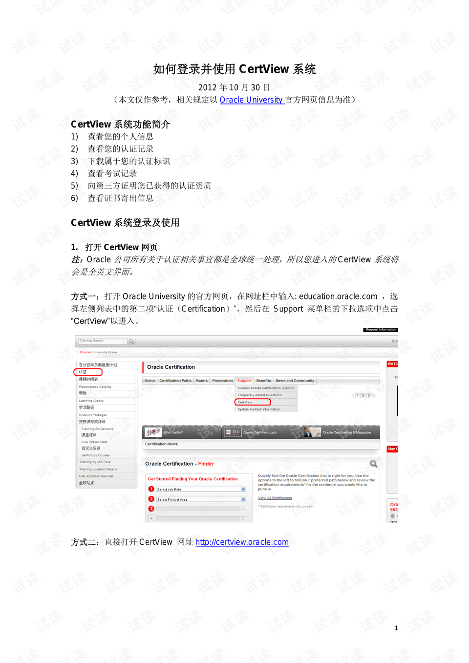 CertView系统登录与功能详解：个人信息与认证管理_Oracle认证管理平台 - CSDN文库