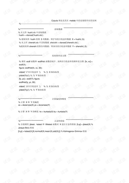 Copula理论及MATLAB应用实例.pdf_copula函数matlab实践资源-CSDN下载