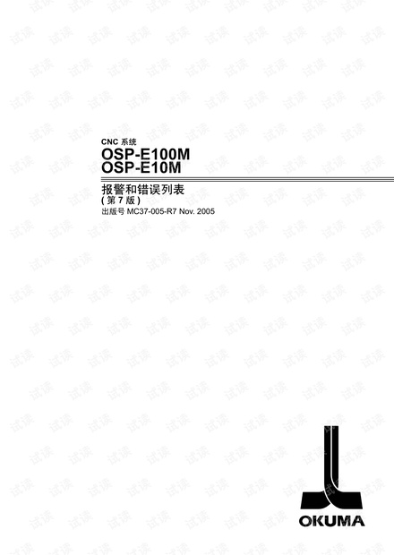 OSP-E100M.E10M CNC系统安全操作与报警指南 - CSDN文库