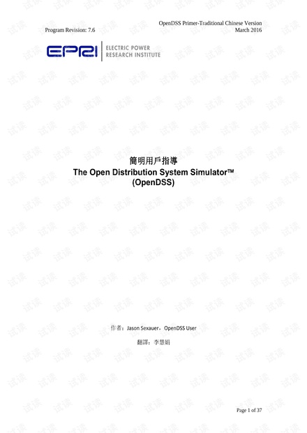 OpenDss资料中文手册_opendss资源-CSDN下载