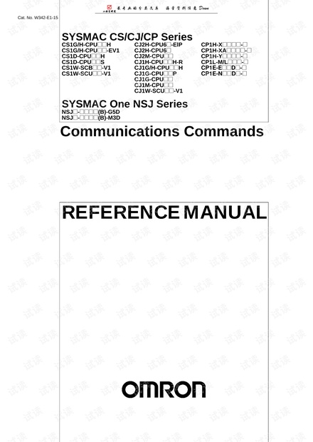 OMRON-欧姆龙PLCW342-E1-15通讯命令参考手册使用说明.pdf_欧姆龙plc通讯手册,欧姆龙通信命令参考手册资源-CSDN下载