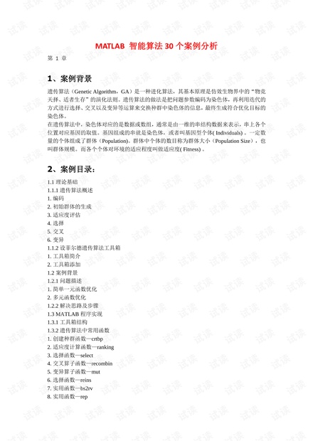 Matlab 智能算法30个案例分析pdf资源 Csdn文库 资源 Csdn文库 