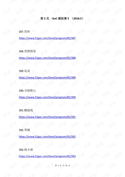 GoC模拟赛5（2018.5）：编程绘图挑战 - CSDN文库