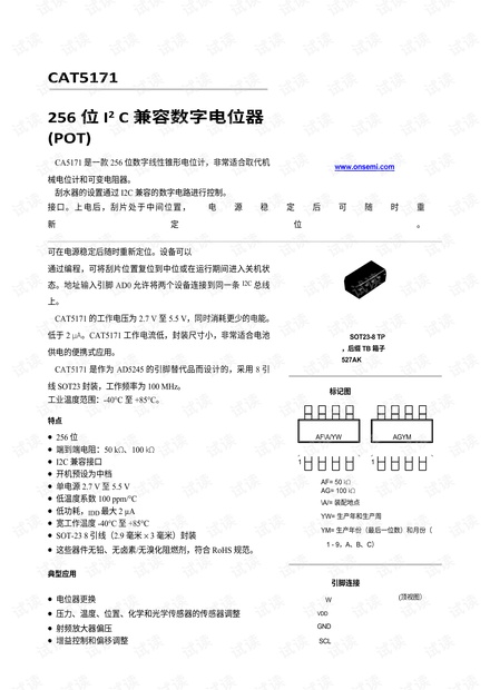 安森美CAT5171TBI-50GT3数字电位器I2C规格与特性 - CSDN文库