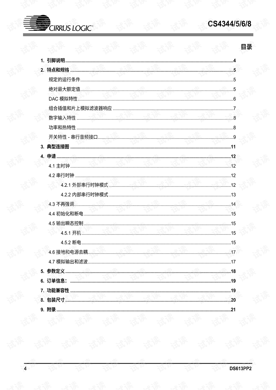 CS4344-CZZR: 24位立体声数模转换芯片规格详解 - CSDN文库