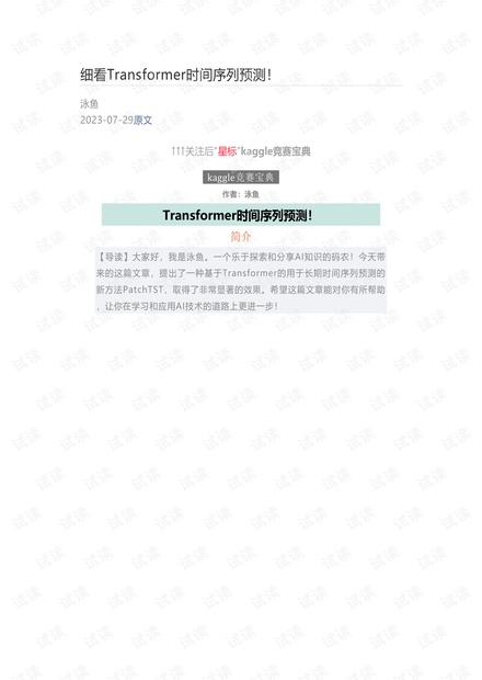 Transformer模型在时间序列预测中的新突破：PatchTST - CSDN文库