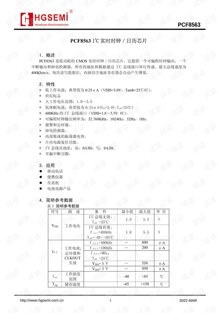 PCF8563-低功耗CMOS实时时钟日历芯片(RTC)_pcf8563功耗资源-CSDN下载