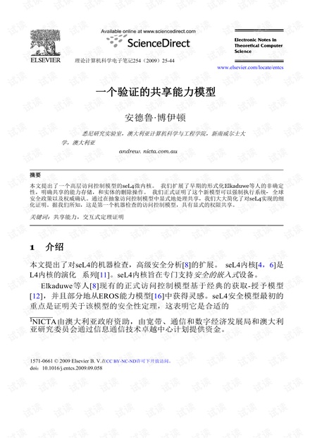 seL4微内核的高级访问控制：验证的共享能力模型 - CSDN文库