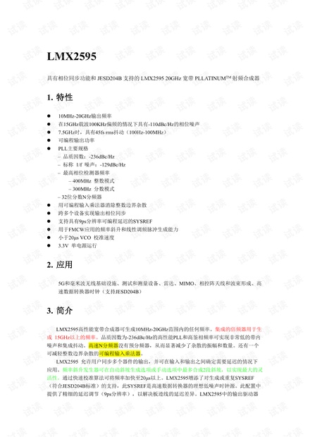 锁相环开发+PLL芯片+LMX2595中文数据手册_lmx2595中文手册资源-CSDN下载