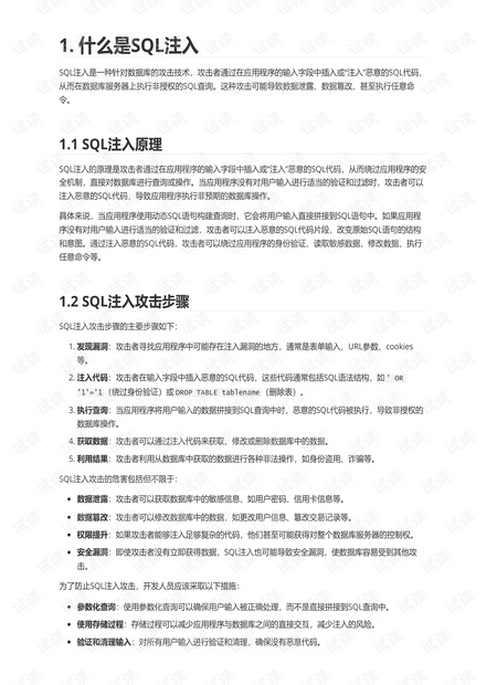 Sql注入原理以及springboot如何防止sql注入（含详细示例代码）sql注入语句资源 Csdn文库 3595