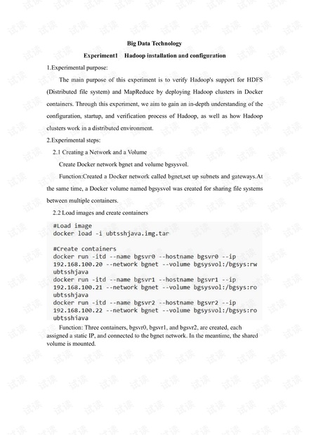 【免费】大数据实验报告,hadoop安装与配置,docker大数据实验hadoop安装资源 Csdn文库 资源 Csdn文库