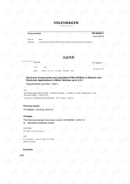 VW80808-1中文，2020.pdf_vw80808-1中文资源-CSDN下载
