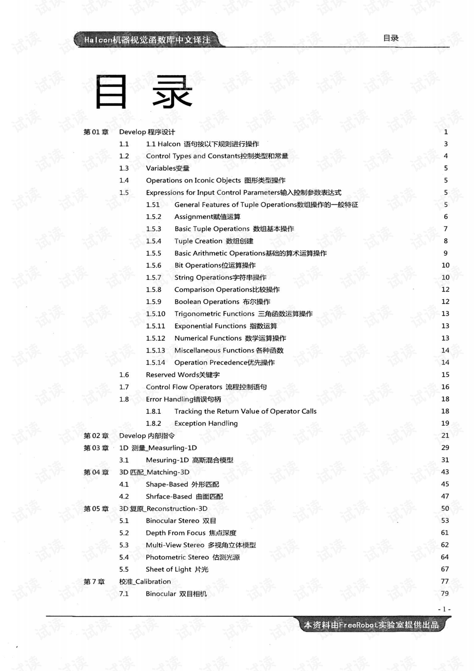 【免费】Halcon中文算子手册.pdf_halcon电子书,halconpdf资源-CSDN下载