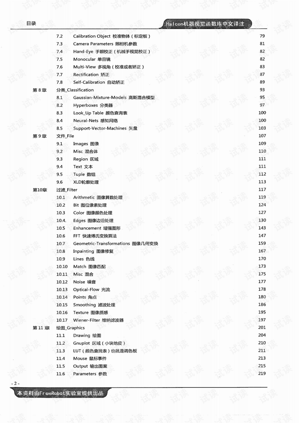 【免费】Halcon中文算子手册.pdf_halcon电子书,halconpdf资源-CSDN下载