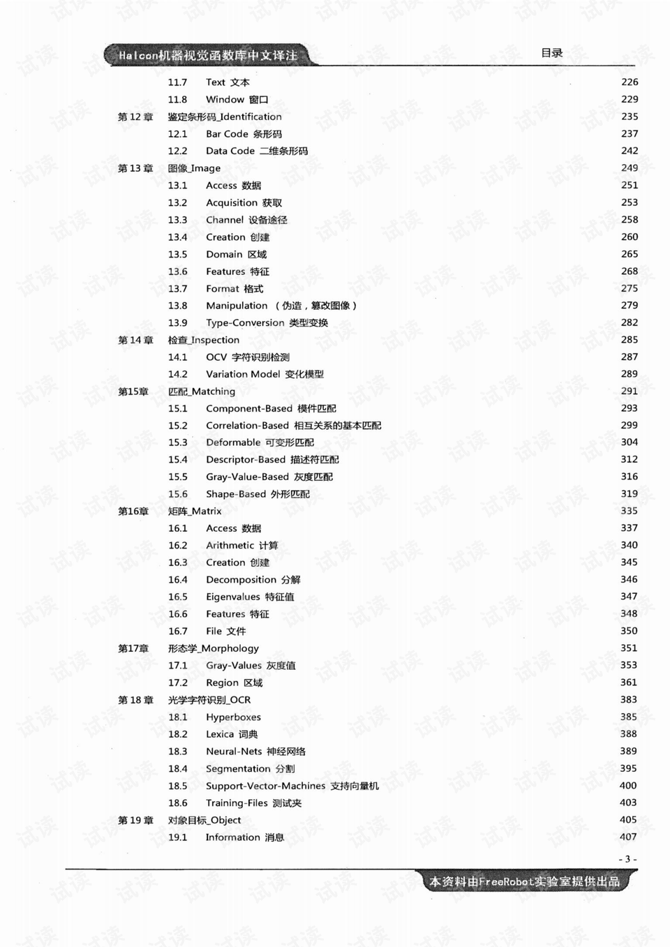 【免费】Halcon中文算子手册.pdf_halcon电子书,halconpdf资源-CSDN下载