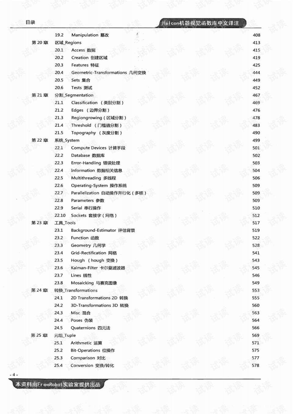 【免费】Halcon中文算子手册.pdf_halcon电子书,halconpdf资源-CSDN下载
