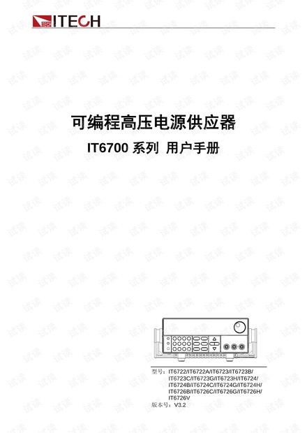 艾德克斯IT6722A可编程电源开发文档_IT6831用户手册资源-CSDN下载