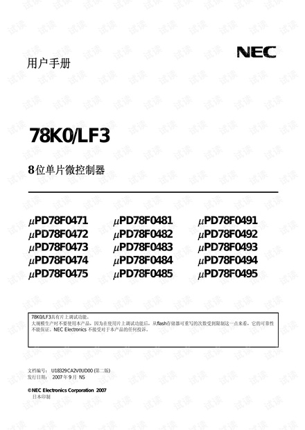 NEC 78K0系列单片机中文手册详解 - CSDN文库