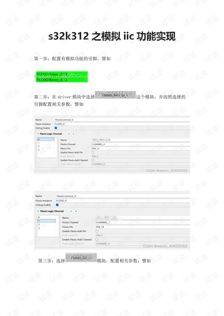 s32k312之模拟iic功能实现_s32k312芯片中文手册资源-CSDN下载