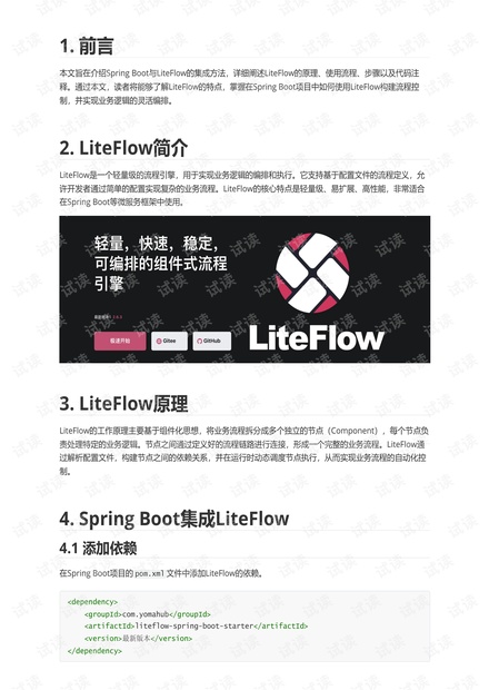 Springboot与liteflow：轻量级流程引擎的集成与应用liteflow资源 Csdn文库 资源 Csdn文库 9123