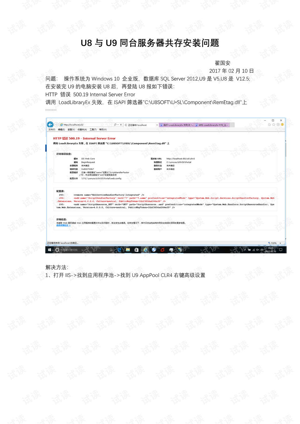 【免费】用友U8与U9同台服务器共存安装问题解决方案_一般性网络错误请检查网络文档资源-CSDN下载