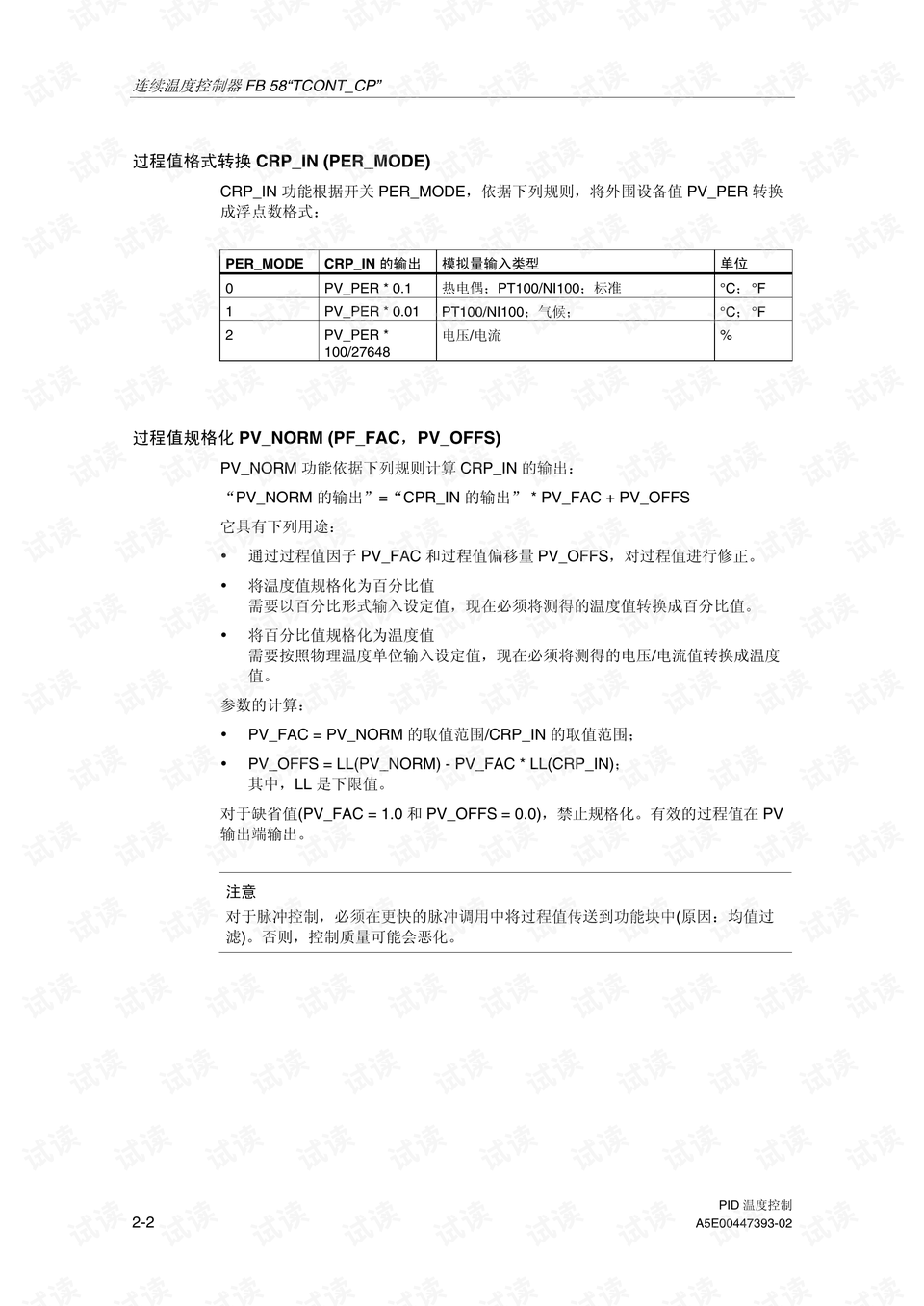 Siemens STEP 7 PID 温度控制器详解与实例 - CSDN文库