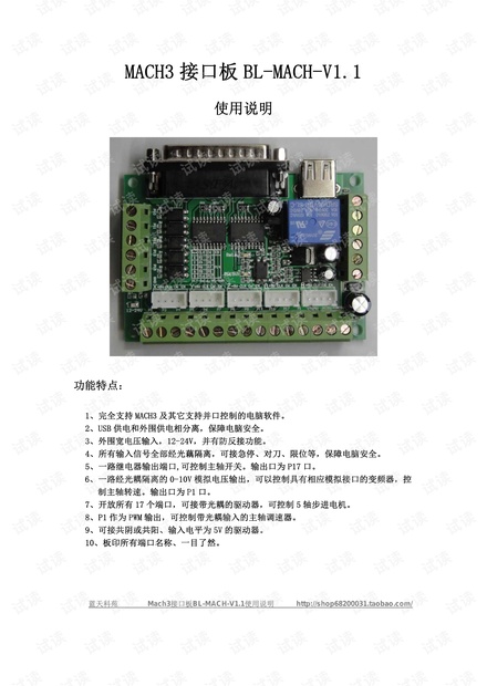 MACH3接口板（BL-MACH-V1.1）使用说明_mach3电机调试参数资源-CSDN下载