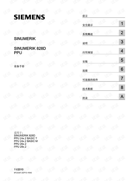 SINUMERIK 828D PPU中文手册：安全操作与技术指南 - CSDN文库