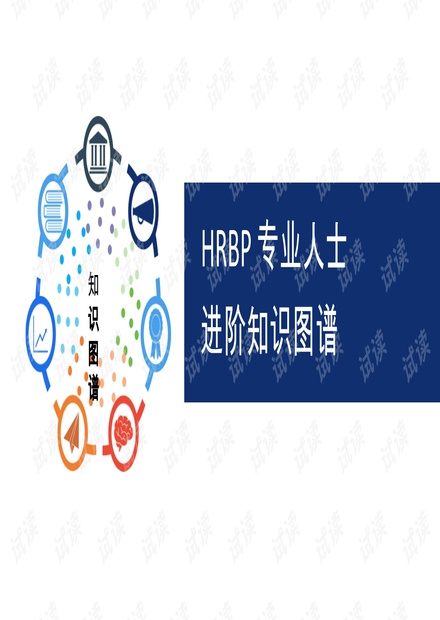 HRBP角色演进：从战略伙伴到变革推动者 - CSDN文库