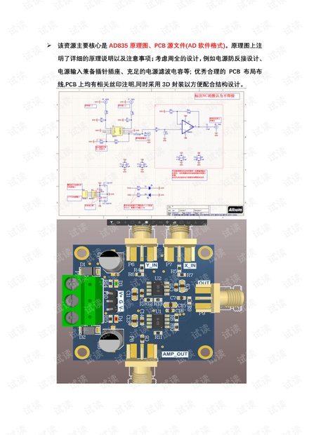 乘法器模块AD835混频宽带调制解调4象限模拟乘法器（原理图，pcb源文件，可直接制板）_ad835调幅电路资源-CSDN下载