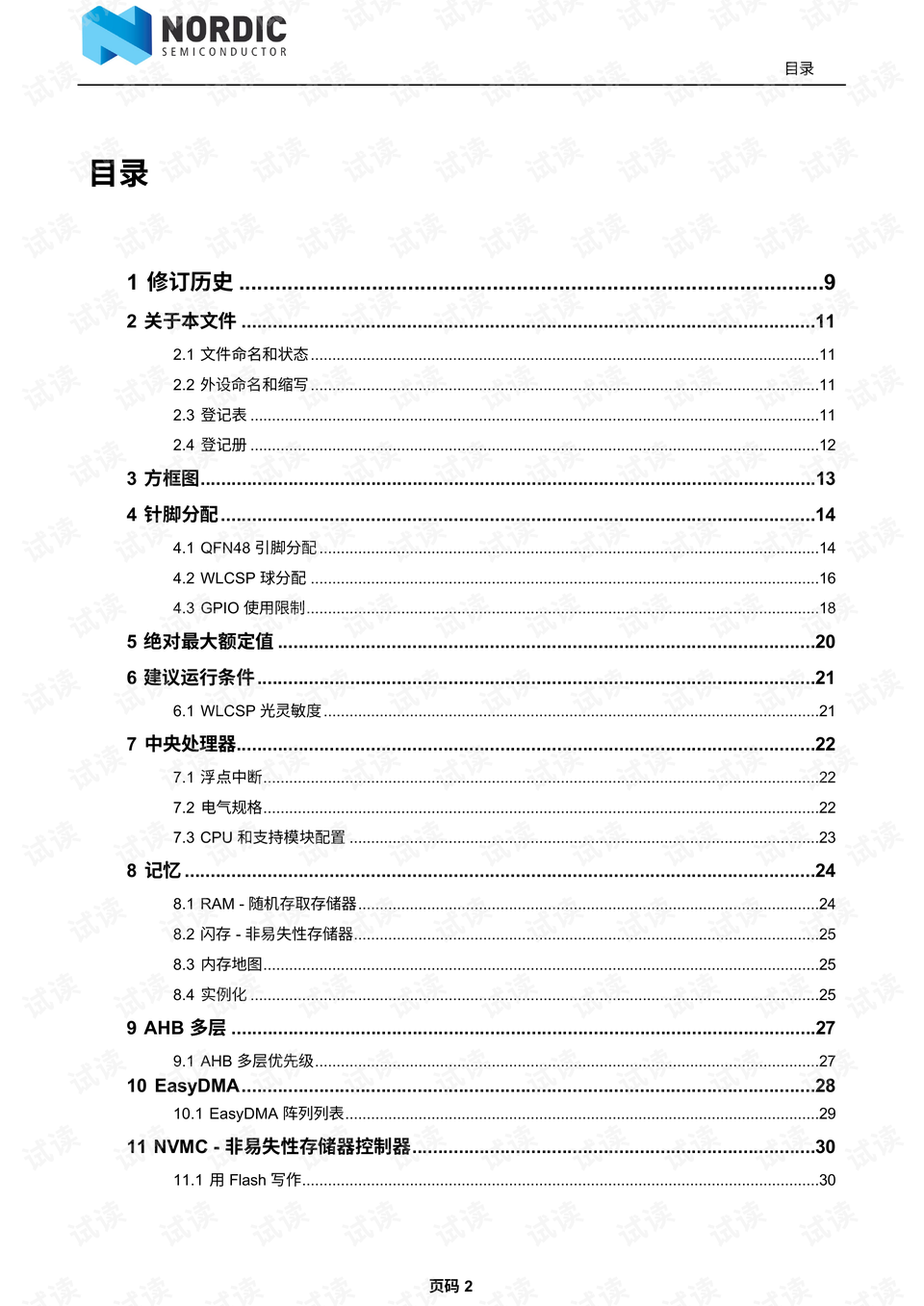 NRF52832中文芯片手册V1.8.pdf，中文版_nrf52832中文手册,nrf52832手册资源-CSDN下载
