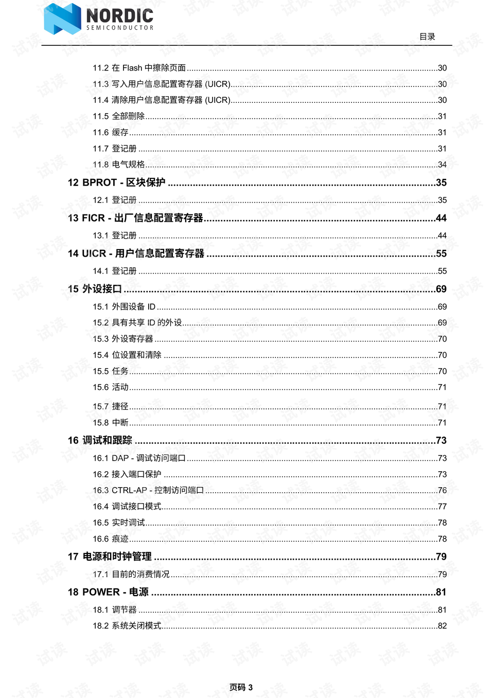 【免费】nrf52832中文芯片手册v18pdf,中文版nrf52832中文手册nrf52832手册资源 Csdn文库 资源 Csdn文库