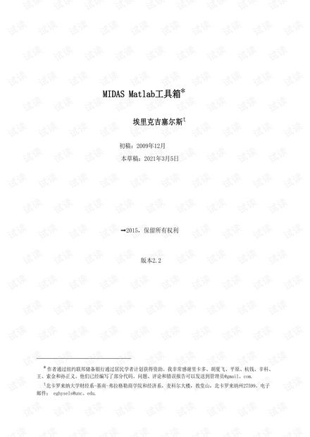 GARCH-MIDAS、DCC-GARCH模型MATLAB代码_garch-midas模型代码资源-CSDN下载