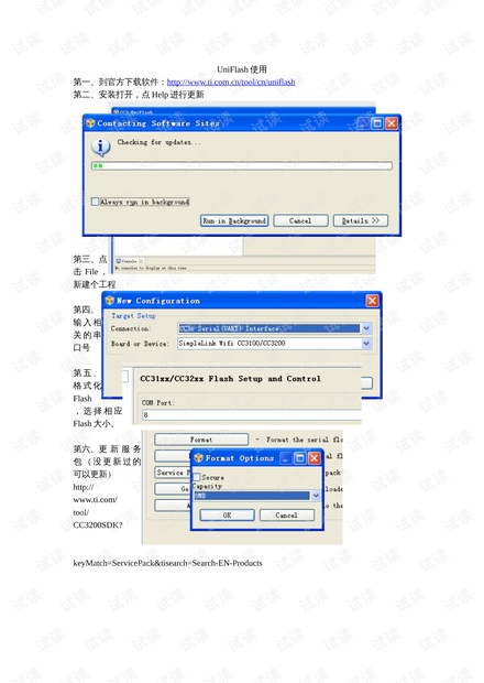 UniFlash的使用方法_uniflash读取教程资源-CSDN下载