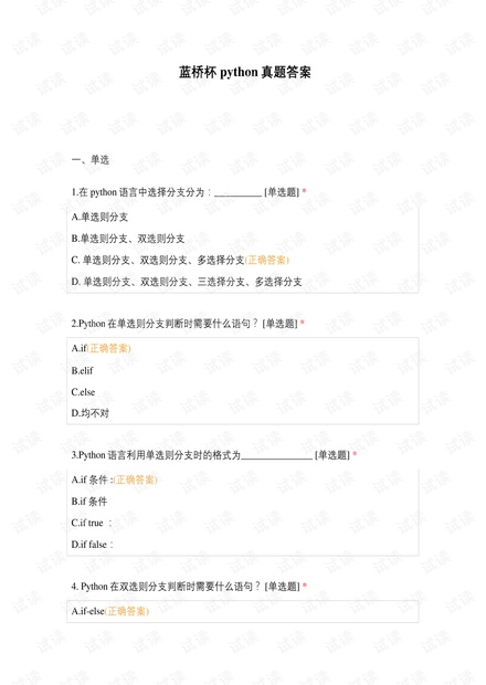 历届蓝桥杯python真题答案pdfpython编程竞赛题库资源 Csdn下载