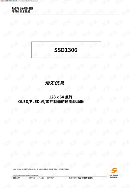 ssd1306中文手册_ssd1306中文手册资源-CSDN下载