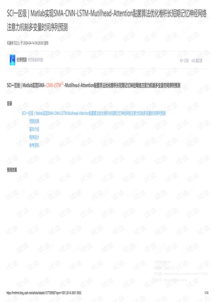 使用黏菌算法优化的SMA-CNN-LSTM多头注意力模型进行时间序列预测 - CSDN文库