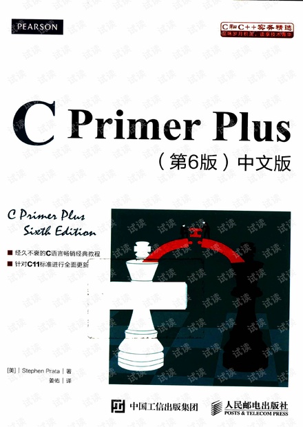 这里提供的是《CPrimerPlus》第六版的高清PDF下载，内容完整，附带目录标签_cprimerplus第六版pdf下载资源-CSDN下载
