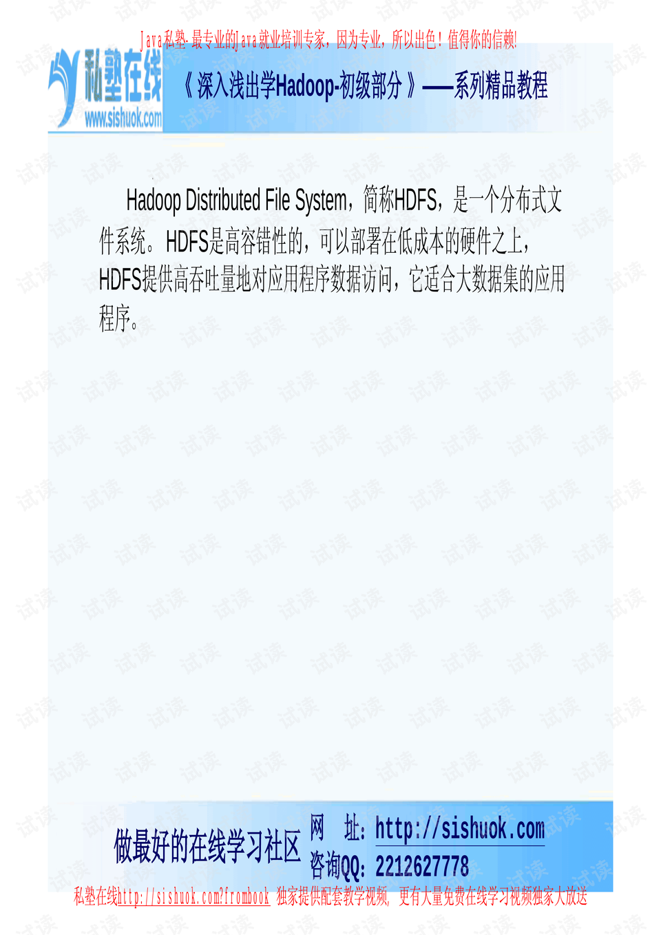 Hadoop HDFS入门：架构、概念与命令行详解 - CSDN文库