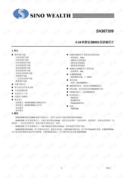 SH367309：锂电池BMS前端芯片，集成全面保护与监测功能 - CSDN文库