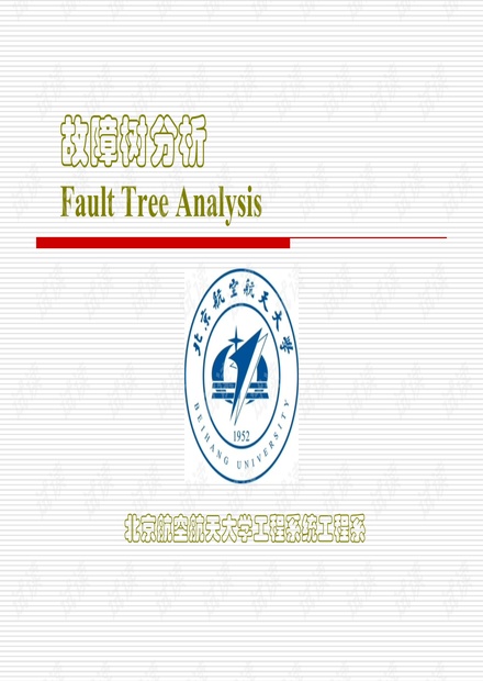 54页PPTFTA故障树.ppt_故障树模板ppt下载资源-CSDN下载